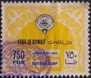 Stamp: Emblem of Kuwait (Kuwait: Revenue Stamps(Consular) Bar:KW C9