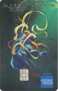 Bank Card: American Express - PACIFIC CARD 1 (Bank Of Communications ...