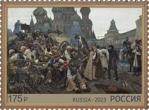 Stamp: Morning of Strelets’ Execution, by Vasily Surikov (RussiaMi:RU 3248