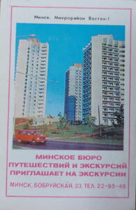 Pocket Calendar: Vostok-1 microdistrict (Soviet Union, USSR(Minsk ...