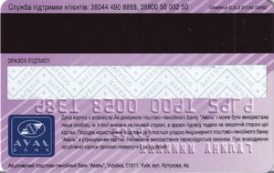 Bank Card: Bank Aval Debit Card (Bank Aval, UkraineCol:UA-MS-0034.01