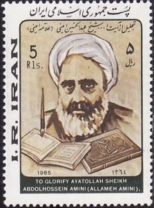 Stamp: Ayatollah Sheikh Abdolhossein Amini (1902-1970) Commem. (IranMi ...