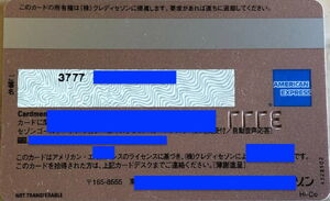 Bank Card: American Express (Credit Saison Co. Ltd., JapanCol:JP-AE-0031
