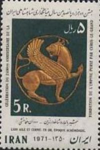 Stamp: Winged Lion Ornament (Iran(2500th Ann. of Persian Empire - Age ...