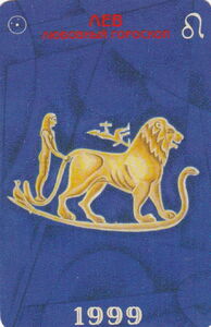 Pocket Calendar: Leo (Russia(Zodiac) Col:RUS-1999-Zodiac-007.05