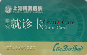 Functional Card: Shanghai Humanity Hospital - Clinic card (Hospitals ...