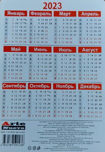 Pocket Calendar: Chipmunk (Russia(Animals (Fauna)) Col:RUS-2023-Animal ...