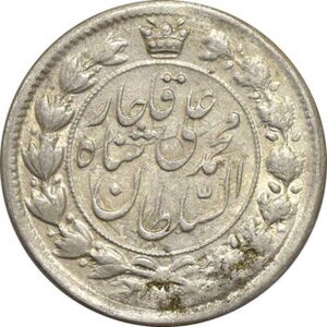 Coin: 2,000 Dinars (2 Qiran/Kran) (Iran(1907~1909 - Mohammad Ali Shah ...