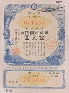 Banknote: 5 Yen (Japan(Bond)