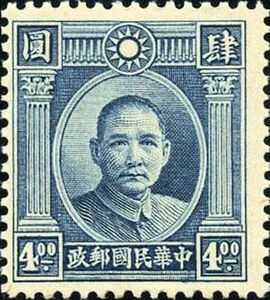 Stamp: Dr. Sun Yat Sen (unissued) (China(Dr. Sun Yat-sen - 3rd London Print) Chi:CN-IM 1004
