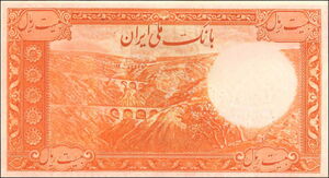 Banknote: 20 Rials (Iran(1944 1st National Bank Issues) Wor:P-41s