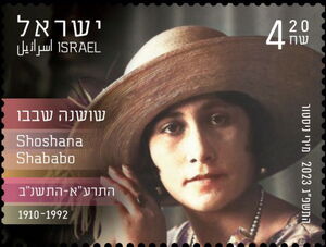 Stamp: Shoshana Shababo, Author (Israel(Pioneer Women of Israel (2023 ...