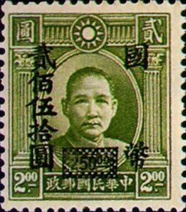 Stamp: Dr. Sun Yat-Sen (China(Martyrs of revolution Overprinted in ...