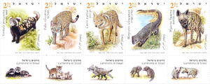 Stamp: Carnivorous Animals of Israel (Israel(Carnivorous Animals of ...