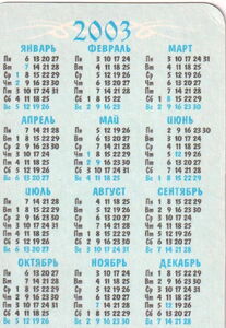 Pocket Calendar: Charmed (Russia(Movies) Col:RUS-2003-Movie-004.46