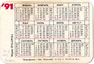 Pocket Calendar: Muzzle (Soviet Union, USSR(Movies) Col:SU-1991-Movie ...