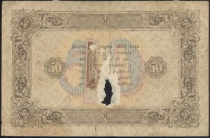 Banknote: 50 Rubles (Russia(1923 Second Issue) Wor:P-167a.7