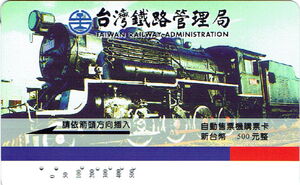 Transport Ticket: Steam Locomotive DT 561 (Taiwan Railway ...
