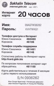 Functional Card: Fragonard - A young girl reading (1776) (Internet Access, Russia(Sakhalin ...