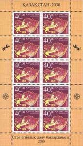 Stamp: Winged Lion and Fiber Optic Cable (Kazakhstan(National ...