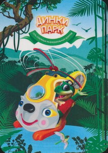 Functional Card: Dinki Park (Games Centers, Amusement Parks, Russia ...