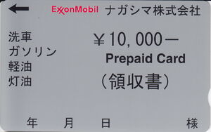 Phonecard: ExxonMobil (KDD, Japan(KDD (remote cards)) Col:JP-KDD-PRE-0043 📞