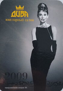 Pocket Calendar: Diva Jewelry Salon chain (Russia(Advertising) Col:RUS ...