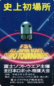 Phonecard: FSI - All Japan Robot Sumo Tournament (NTT, Japan(Free Card ...