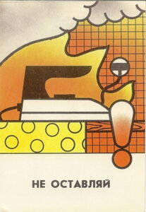 Pocket Calendar: Do not leave (Soviet Union, USSR(Fire Safety) Col:SU ...