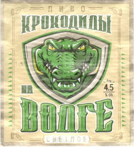 Drink Label: Crocodiles On Volga (Ochakovo ZAO MPBK, RussiaCol:RU-BEER ...