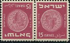 Stamp: Bunch of Grapes, 132-135 CE (Israel(Coins 1949) Mi:IL 25KD,Sg:IL 24a