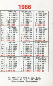 Pocket Calendar: Hartransagency (Soviet Union, USSR(Advertising) Col:SU ...