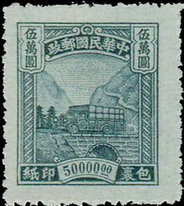 Stamp: Truck (China(Parcel Post Stamps) Mi:CN-IM PK17,Sn:CN-IM Q17,Yt ...