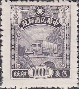 Stamp: Truck (China(Parcel Post Stamps) Mi:CN-IM PK5,Sn:CN-IM Q5,Yt:CN ...