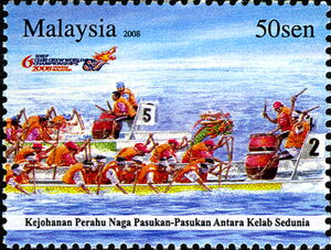 Stamp: IDBF Club Crew World Championship 2008 (Malaysia(IDBF Club Crew ...