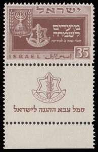 Stamp: Coats of Arms Israel and Israeli Army Insignia (Israel(Festival ...