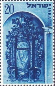 Stamp: Holy Shrine of the Synagogue in Jerusalem (Israel(Festival 1953) Mi:IL 89,Sn:IL 75,Yt:IL ...