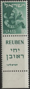 Stamp: The Emblem of Reuben (Tribe) / Mandrake (Israel(Tribes - The ...