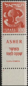 Stamp: The Emblem of Asher (Tribe) / Olive Tree (Israel(Tribes - The ...