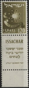 Stamp: The Emblem of Issachar (Tribe) / Sun and Stars (Israel(Tribes ...