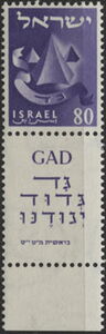 Sello: The Emblem of Gad (Tribe) / Troop Tents (Israel(Tribes - The ...