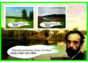Stamp: Art Isaak Levitan (Cameroun: Illegal Stamps(Isaak Levitan) Col:CM 2016-10/2