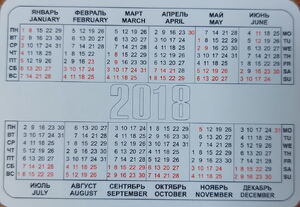 Pocket Calendar: Technical Design Center (Russia(Advertising) Col:RUS-2018-Adv-170