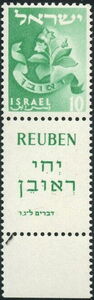 Stamp: The Emblem of Reuben (Tribe) / Mandrake (Israel(Tribes - The ...