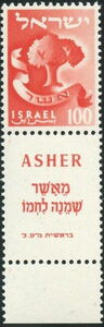 Stamp: The Emblem of Asher (Tribe) / Olive Tree (Israel(Tribes - The ...
