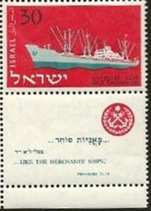 Stamp: Cargo/Passenger Ship Shomron (Israel(Israel Merchant Marine ...