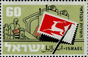 Selo: Paint Brush and Stamp in Front of a Stamp Printing Press (Israel(Decade of Postal ...
