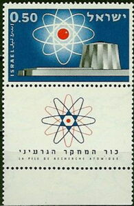 Stamp: Construction of the 1st Israeli Nuclear Reactor (IsraelMi:IL ...