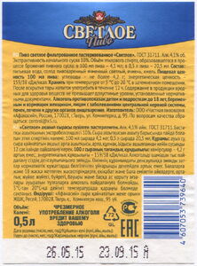 Drink Label: Svetloe (Afanasiy Private Brewery, RussiaCol:RU-BEER-008557