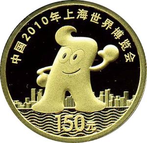 Moneda: 150 Yuan (Shanghai Expo) (China) (Numismatic Products ...